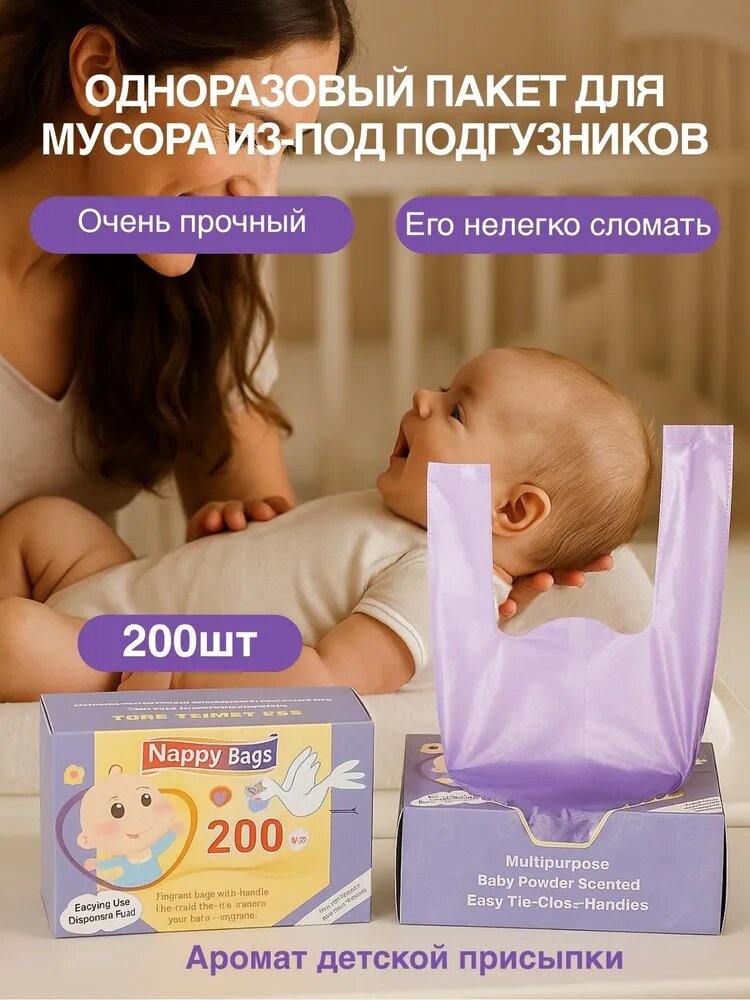 Сменные пакеты для подгузников (200 шт) - Биоразлагаемые мешки для мусора с защитой от запаха, Запах детской присыпки, для пеленальных ведер, дорожная сумка для детских принадлежностей