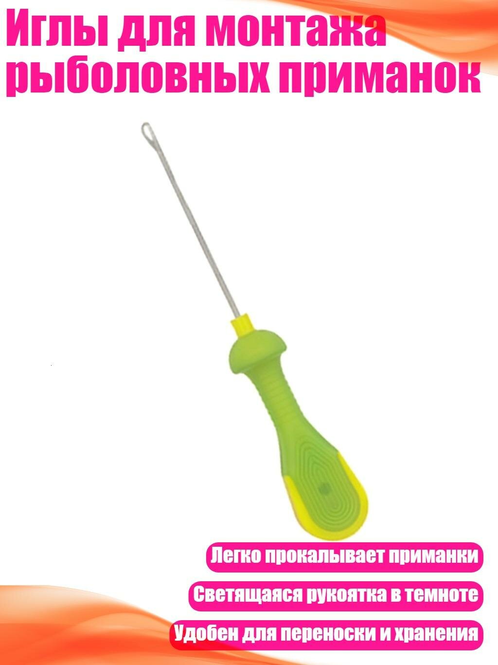 Иглы для монтажа рыболовных приманок, Размер крючка для вязания крючком 4