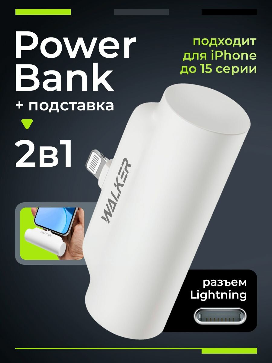 Повербанк для айфона 5000 mAh WALKER, мини пауэрбанк для телефона IPhone, маленький внешний аккумулятор Lightning, белый