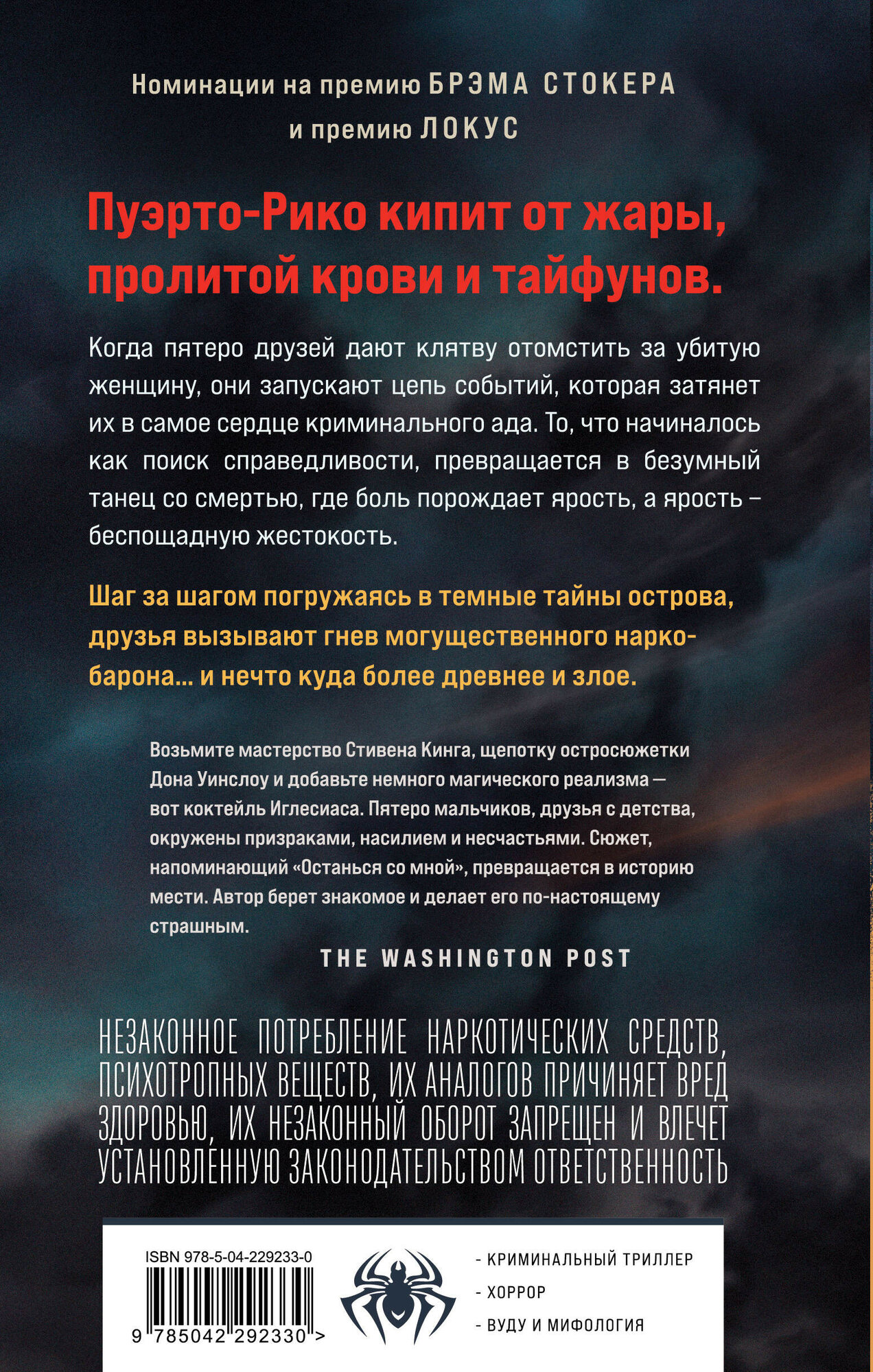 Дом кости и дождя — фото 1