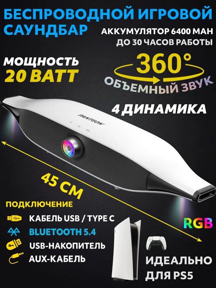 Колонка для компьютера проводная игровой саундбар STEREO SOUND 2.0 PANTEON PBS-250