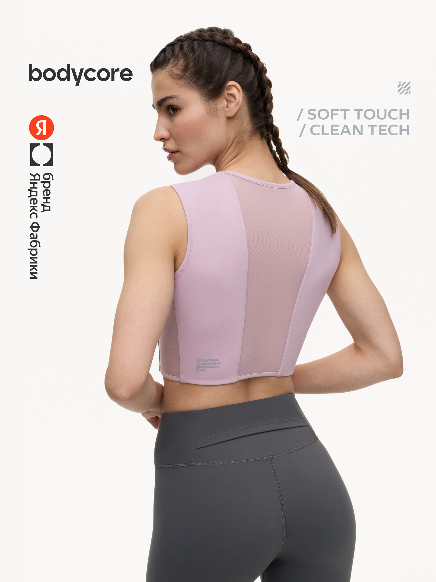 Топ спортивный BODYCORE из ткани Soft Touch с антибактериальной пропиткой