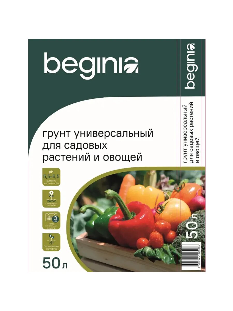 Грунт BEGINIA Универсальный для садовый растений 50 л