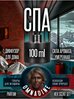 Диффузор для дома с запахом спа