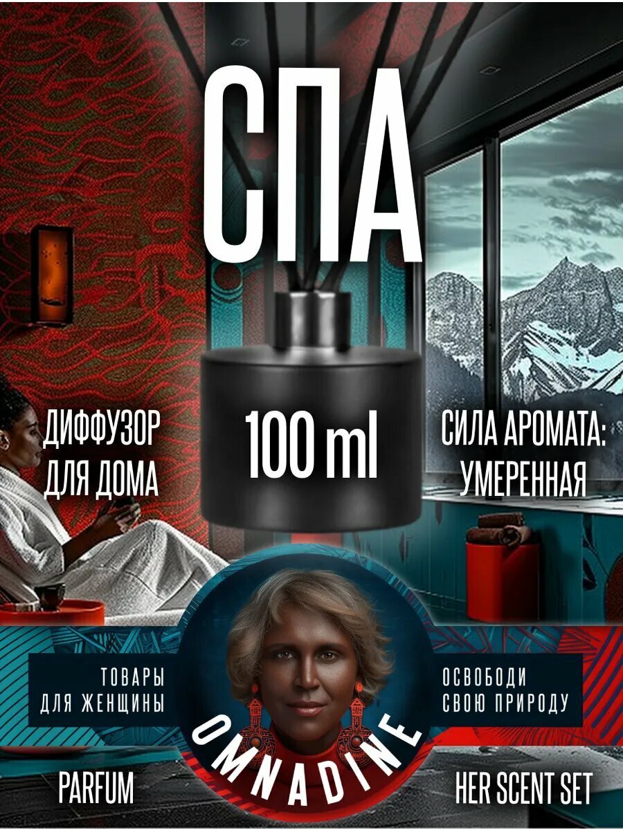 Диффузор для дома с запахом спа