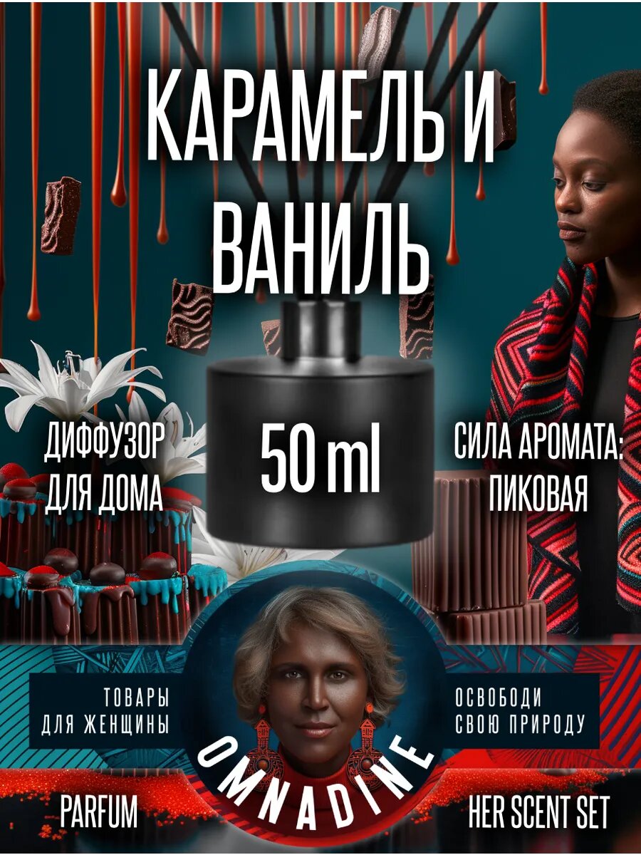 Подарочный диффузор карамель и ваниль
