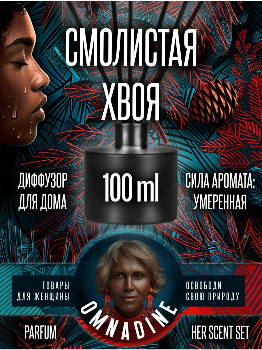 Диффузор для дома свежий аромат хвои