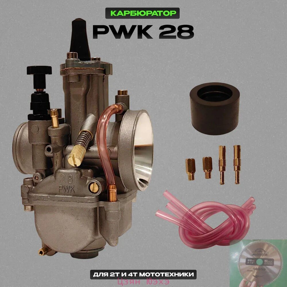 Карбюратор PWK 28 для мототехники ABM/Apollo/Aprilia/Ataki/Avantis/Bajaj и др.