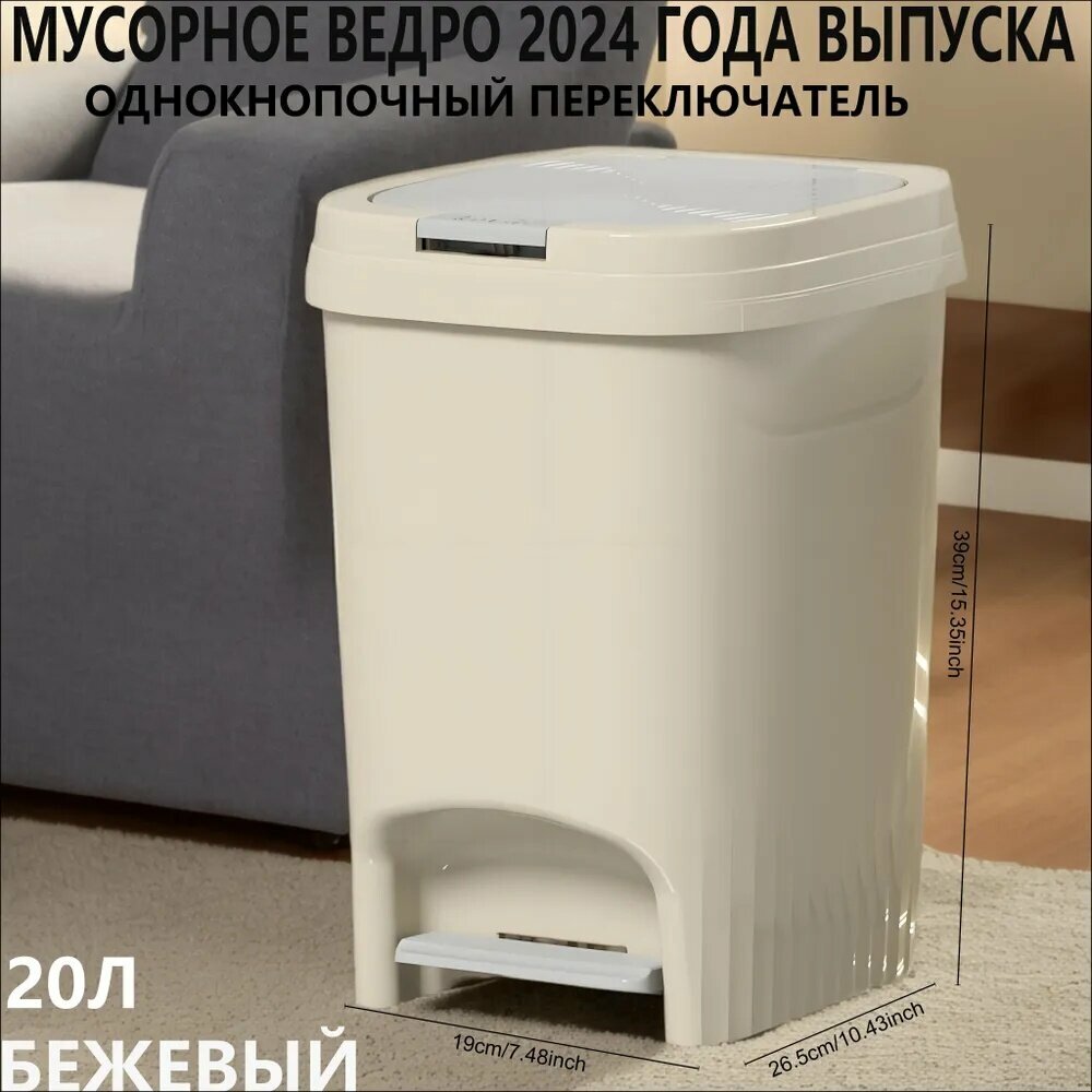 Мусорное ведро, 20 л, 1 шт