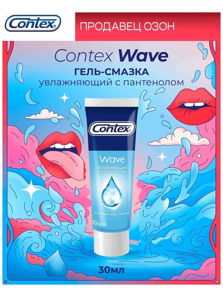 Смазка интимная на водной основе вагинальная, анальная, оральная Contex Wave увлажняющая с пантенолом, 30 мл