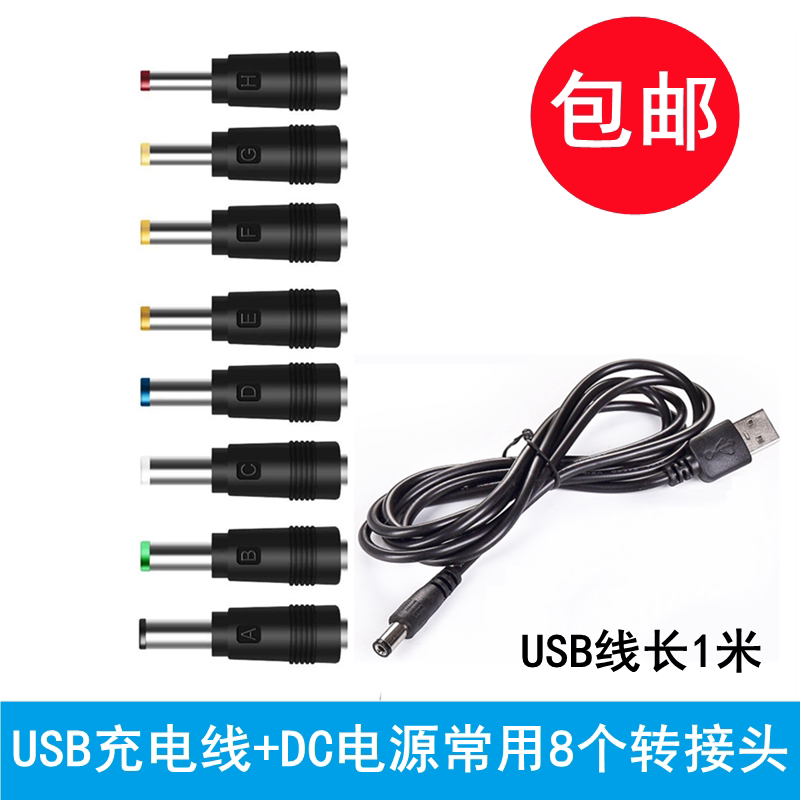 Кабель USB в DC 5.5 мм 1 метр с 8 переходниками, 5В, универсальный для настольных ламп и LED-освещения, полный комплект
