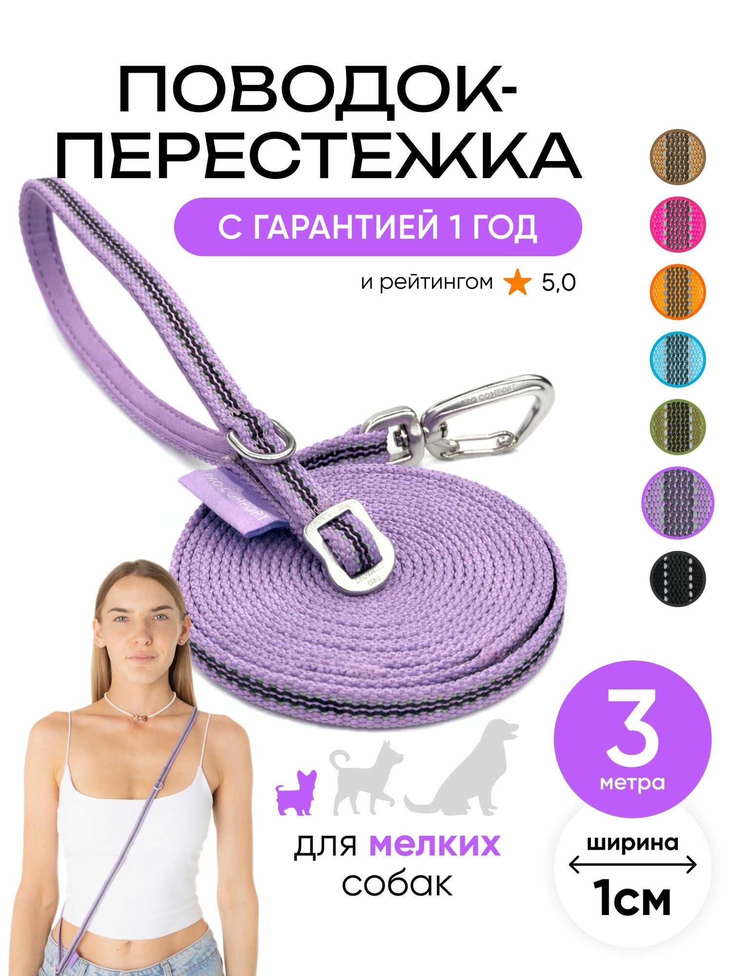 Поводок для собак мелких пород 3 метра