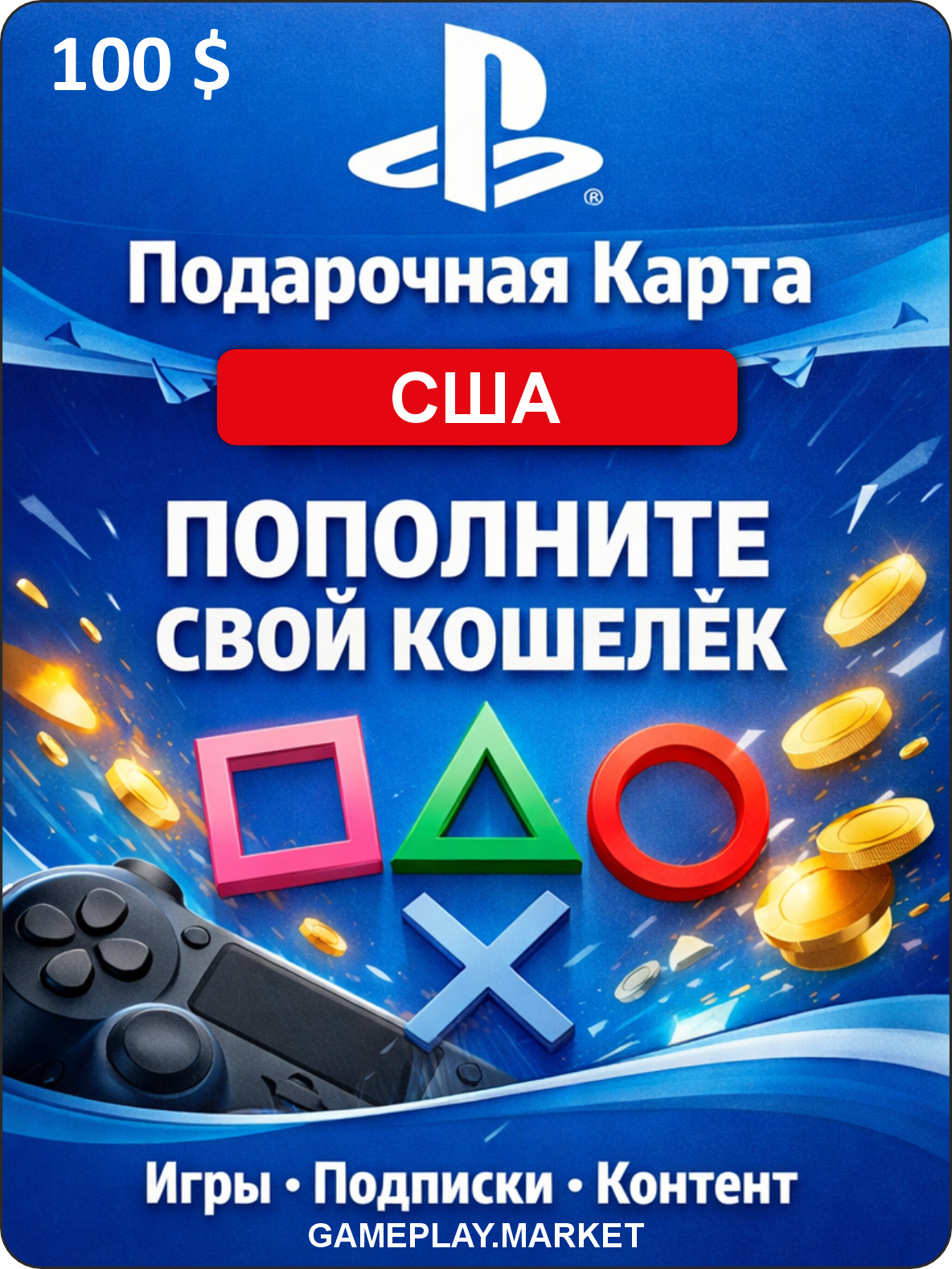 Подарочная карта Playstation 100 USD Америка / Playstation Gift Card 100 USD United States