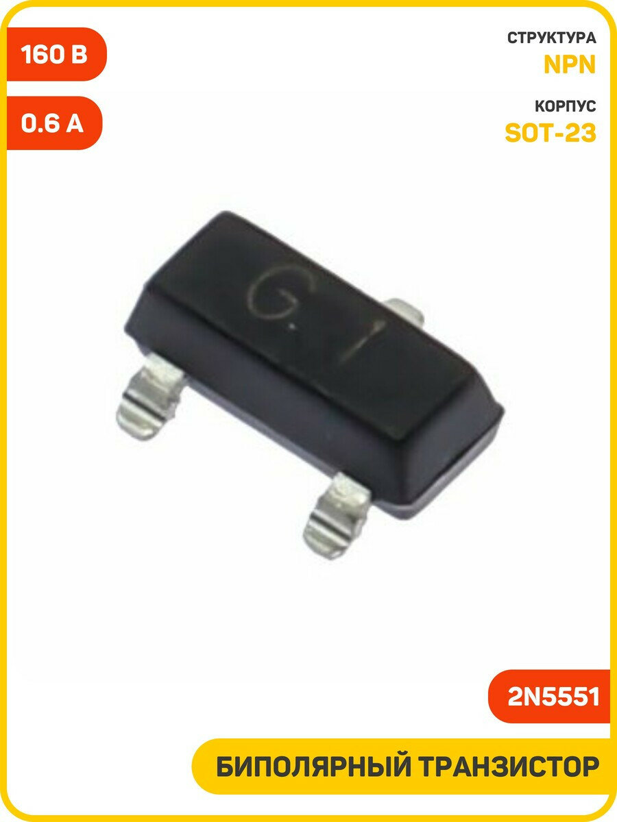 Биполярный транзистор CTK NPN 160 В/0.6 А (2N5551 (SOT-23)/G1)