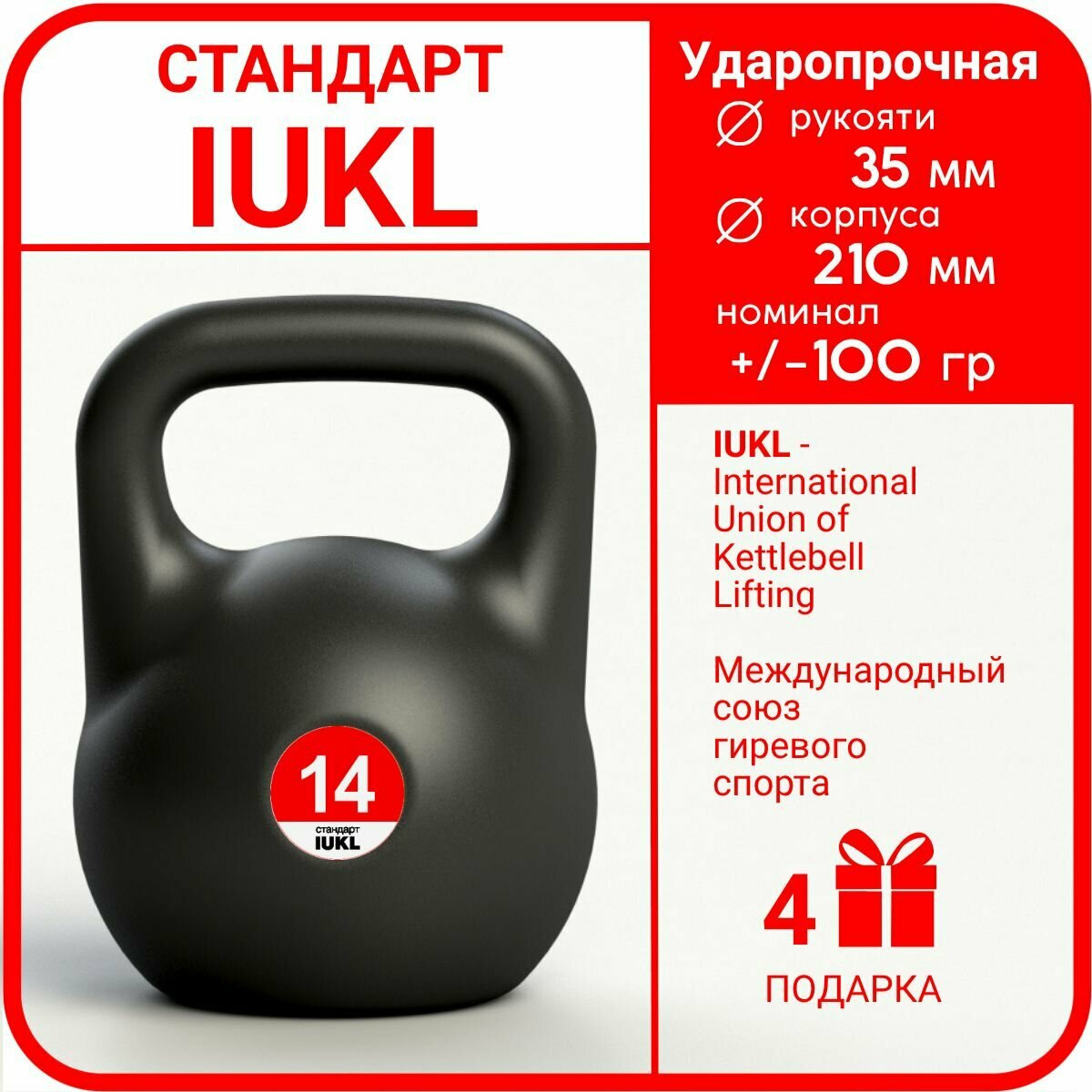 Гиря LECO 14 кг IUKL