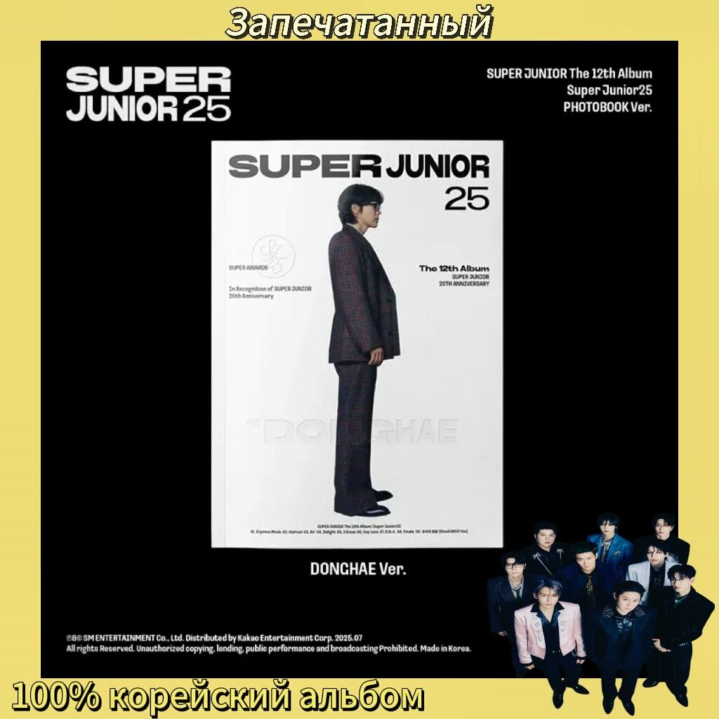 Альбомы SUPER JUNIOR - 25 12th Album-ROMIKY