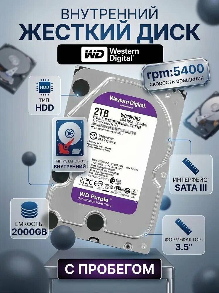 Внутренний жесткий диск Western Digital WD23PURZ, 2ТБ, фиолетовый