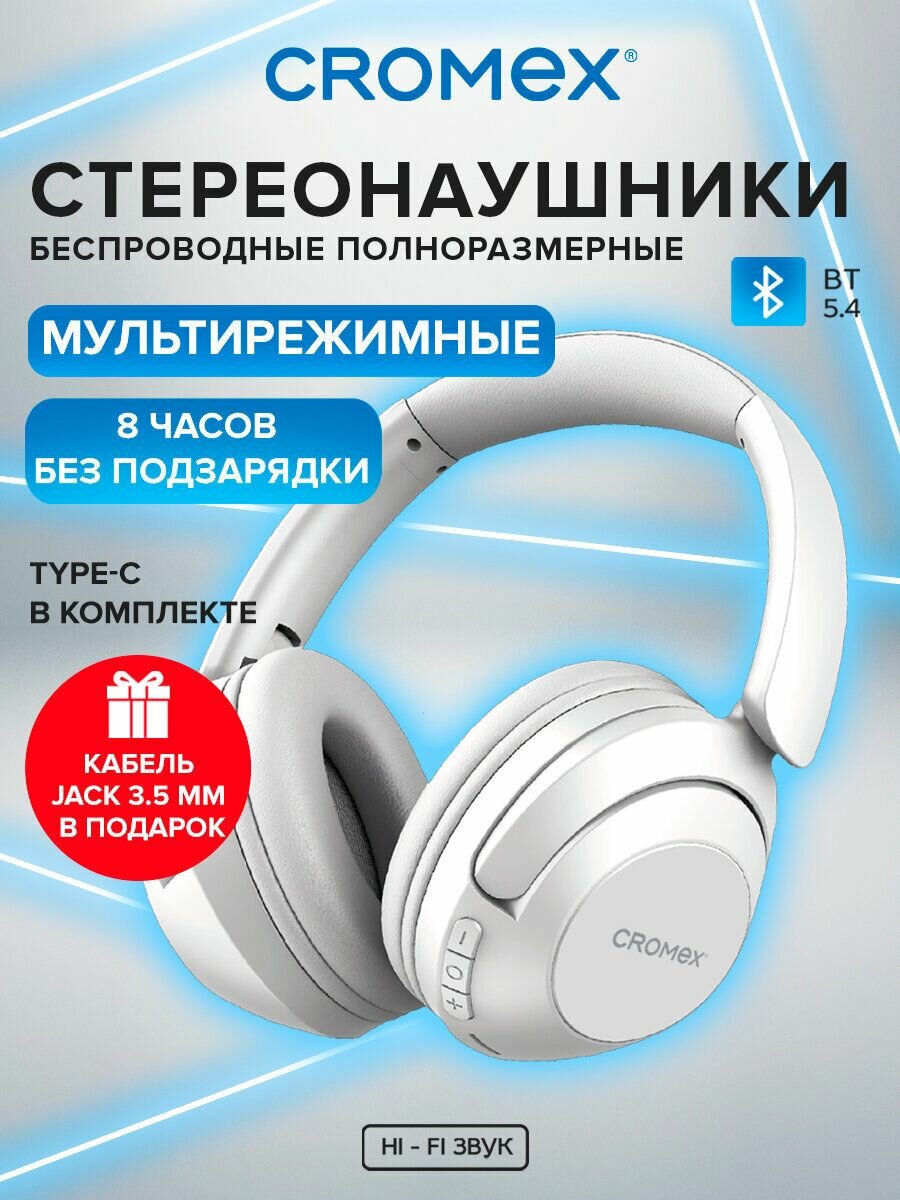 Наушники беспроводные большие игровые с микрофоном и шумоподавлением блютуз накладные, для ПК и телефона, bluetooth 5.4, белые, Cromex HP-043W