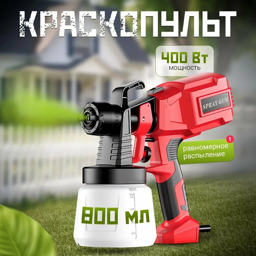 Краскопульт 400W, объем бака 800 мл