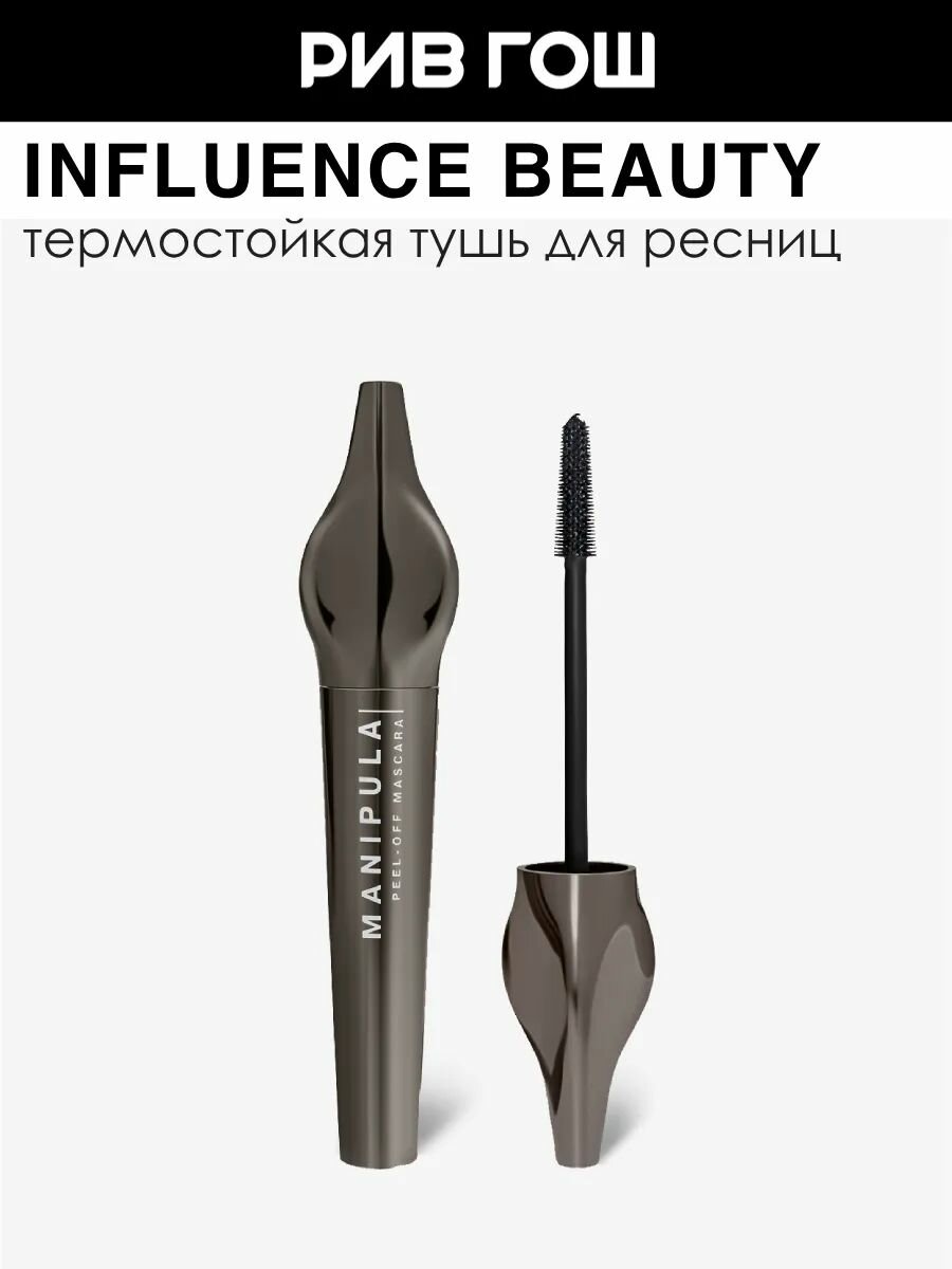 INFLUENCE BEAUTY Термотушь для ресниц INFLUENCE BEAUTY Manipula, термостойкая, объем и удлинение