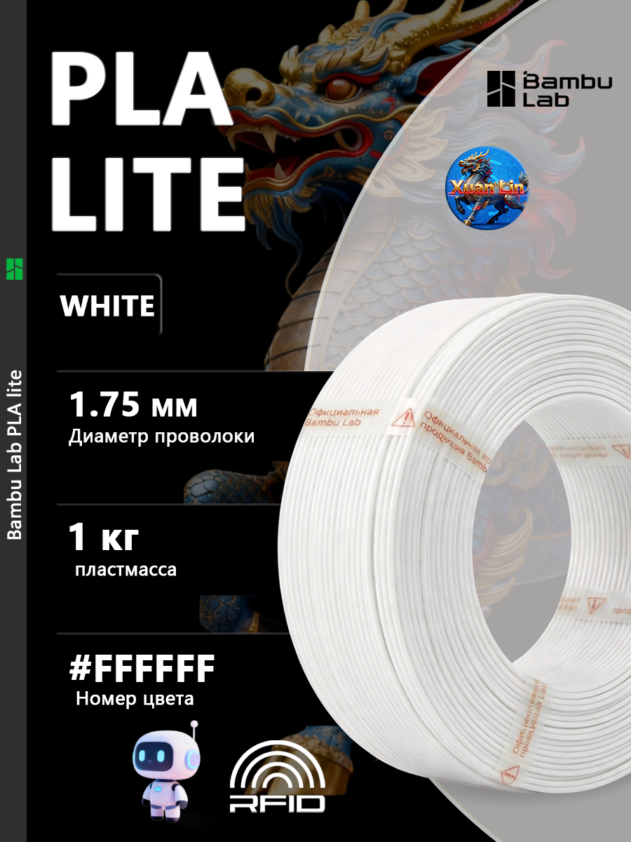 Пластик для 3D-принтера PLA Lite white Bambu Lab 1 кг без катушки