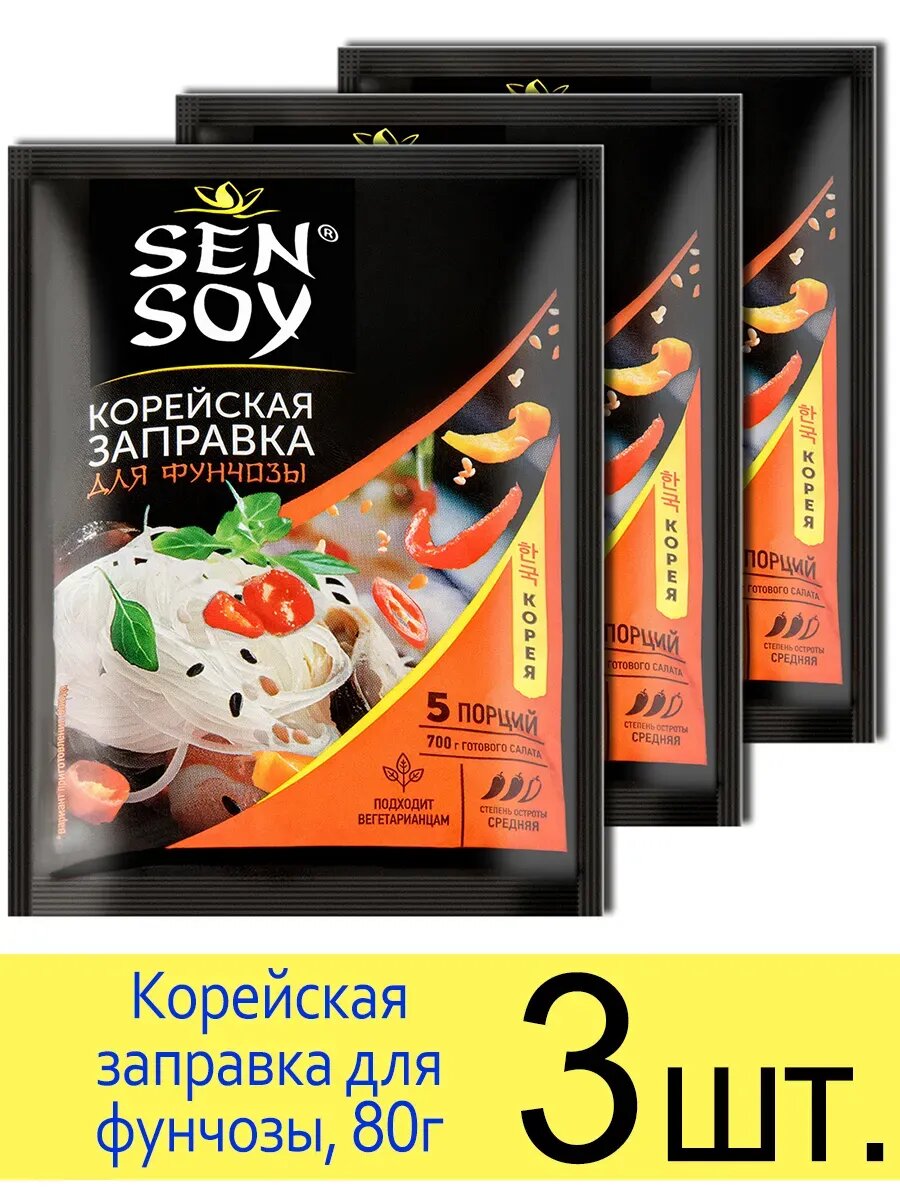 Корейская заправка 3 штуки по 80 грамм для фунчозы