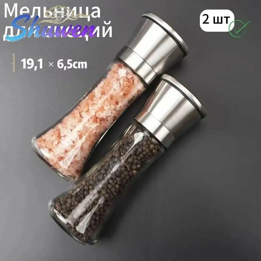 Мельница для специй, высота 19.1 см, 2 шт