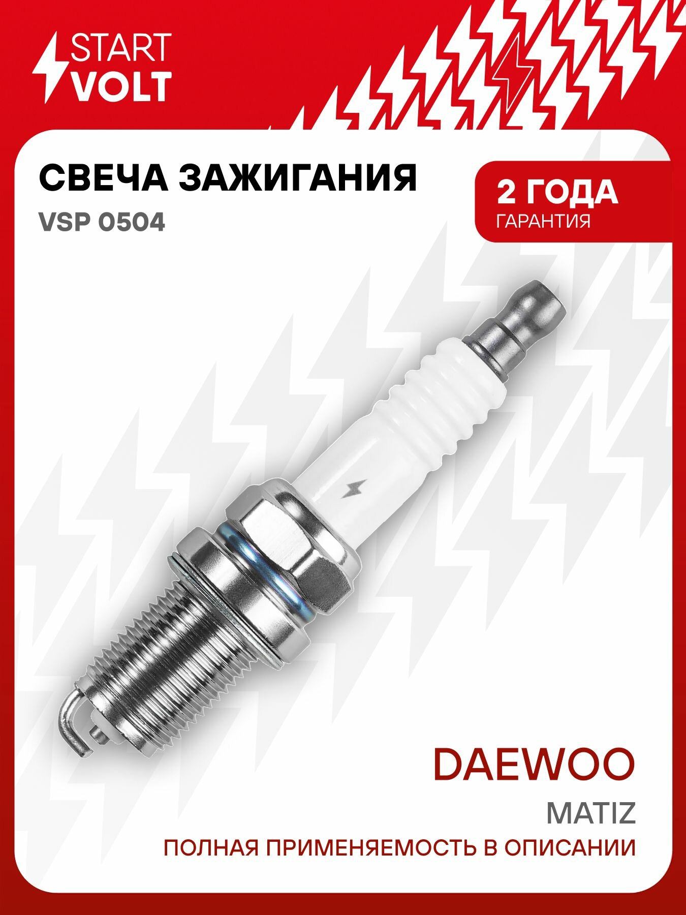 Свеча зажигания для Daewoo Matiz STARTVOLT VSP 0504