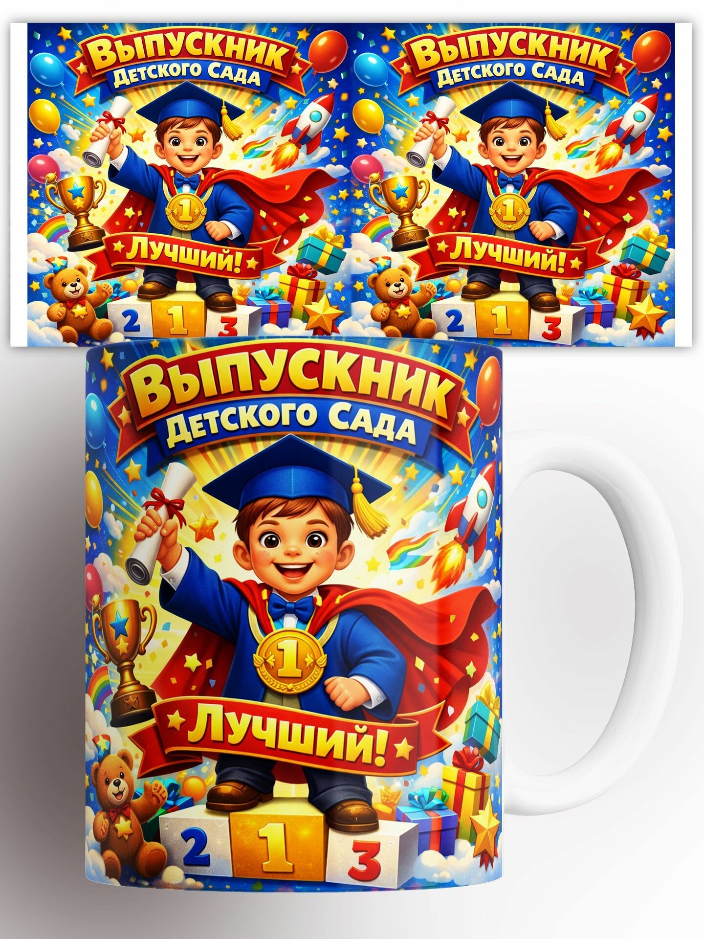 Кружка Выпускник детского сада 330 мл