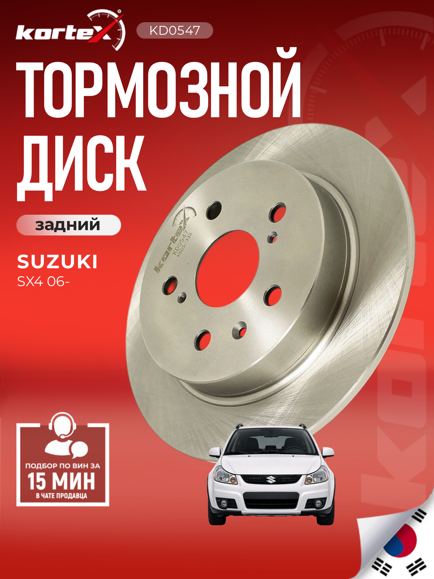Тормозной диск задний Венгрия Фиат Седичи, Сузуки Sx4 ST5561180J00, K010983, FX1143