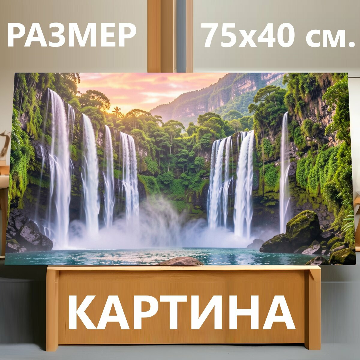 Картина на холсте "Тропический водопад и лагуна. Живописная экзотическая природа с каскадами воды, изумрудной лагуной и скалами, покрытыми." на подрамнике 75х40 см. для интерьера