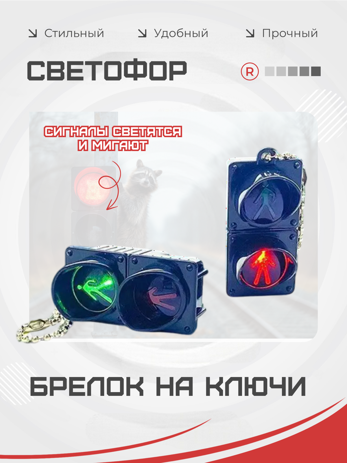 Брелок