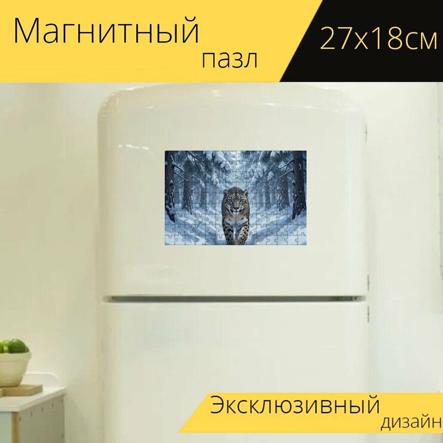 Магнитный пазл "Снежный леопард в зимнем лесу. Реалистичная дикая кошка идет по узкой заснеженной тропе среди высоких елей, укрытых инеем. Холодные." на холодильник 27 x 18 см.