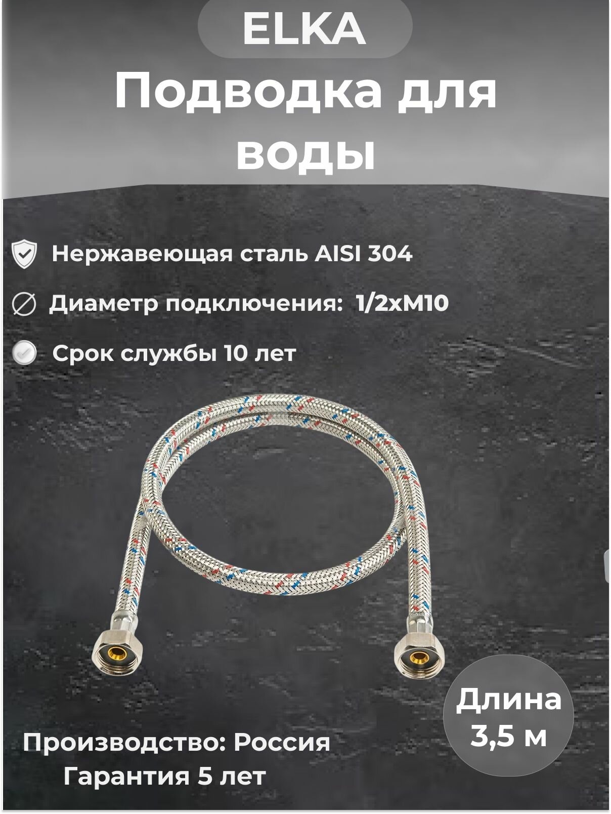 Подводка для воды 1/2" гайка-гайка 3,5 м
