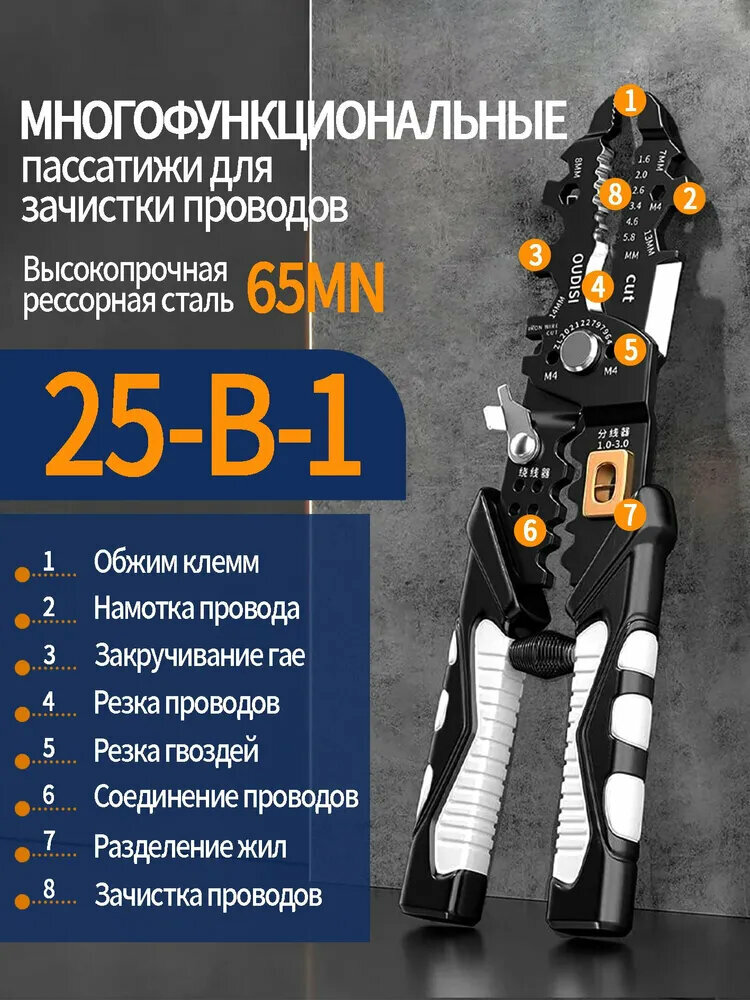 Многофункциональные плоскогубцы , 25 в 1, кримпер для опрессовки, стриппер, кабелерез