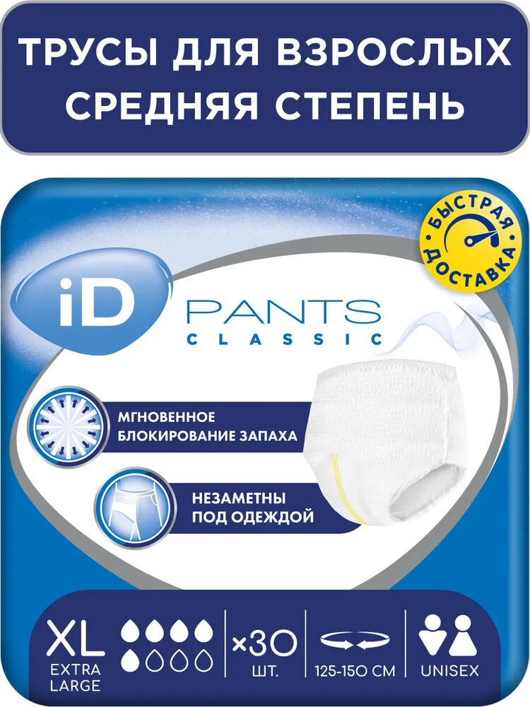ID, подгузники для взрослых, 60 штук, размер XL