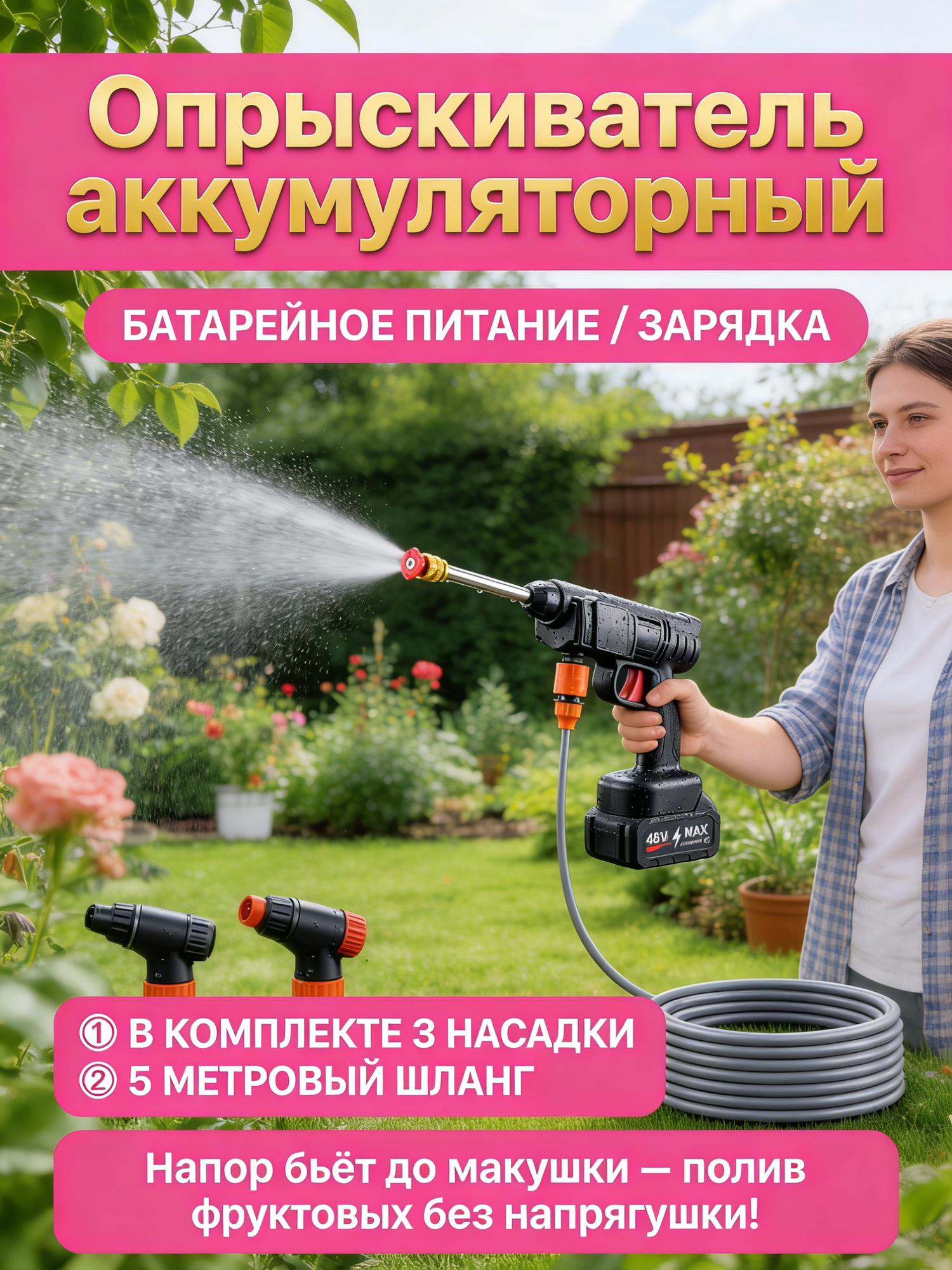 Аккумуляторный садовый распылитель для ухода за цветами и опрыскивания овощей пестицидами