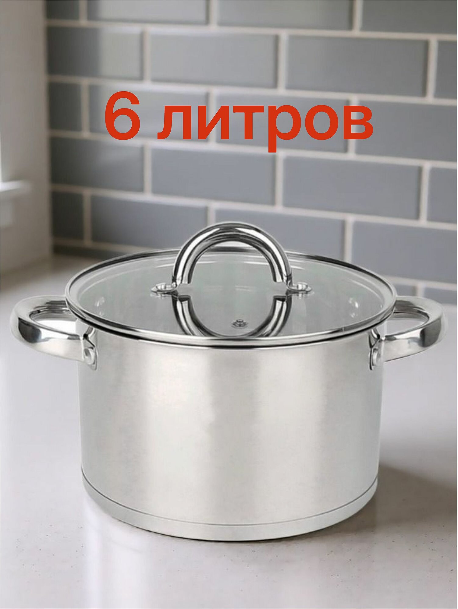 Кастрюля 6 литров БАК высокая кастрюля с двойным дном для индукции
