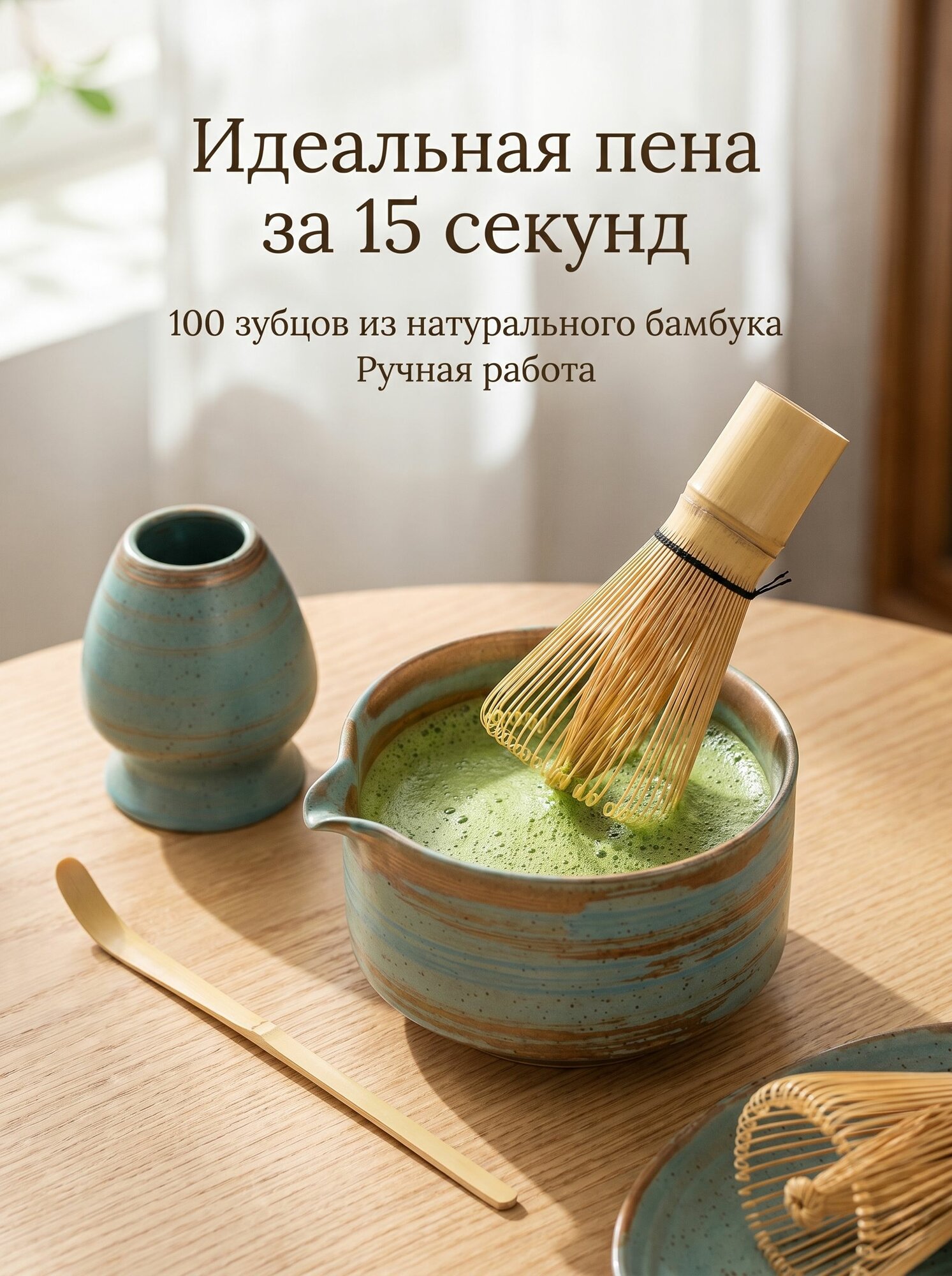 Набор для матчи, комплект из 4 штук