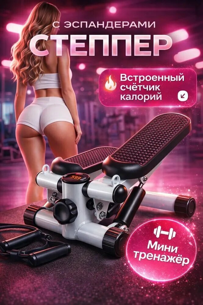 Степпер с эспандерами и счетчиком калорий, мини-тренажер для дома