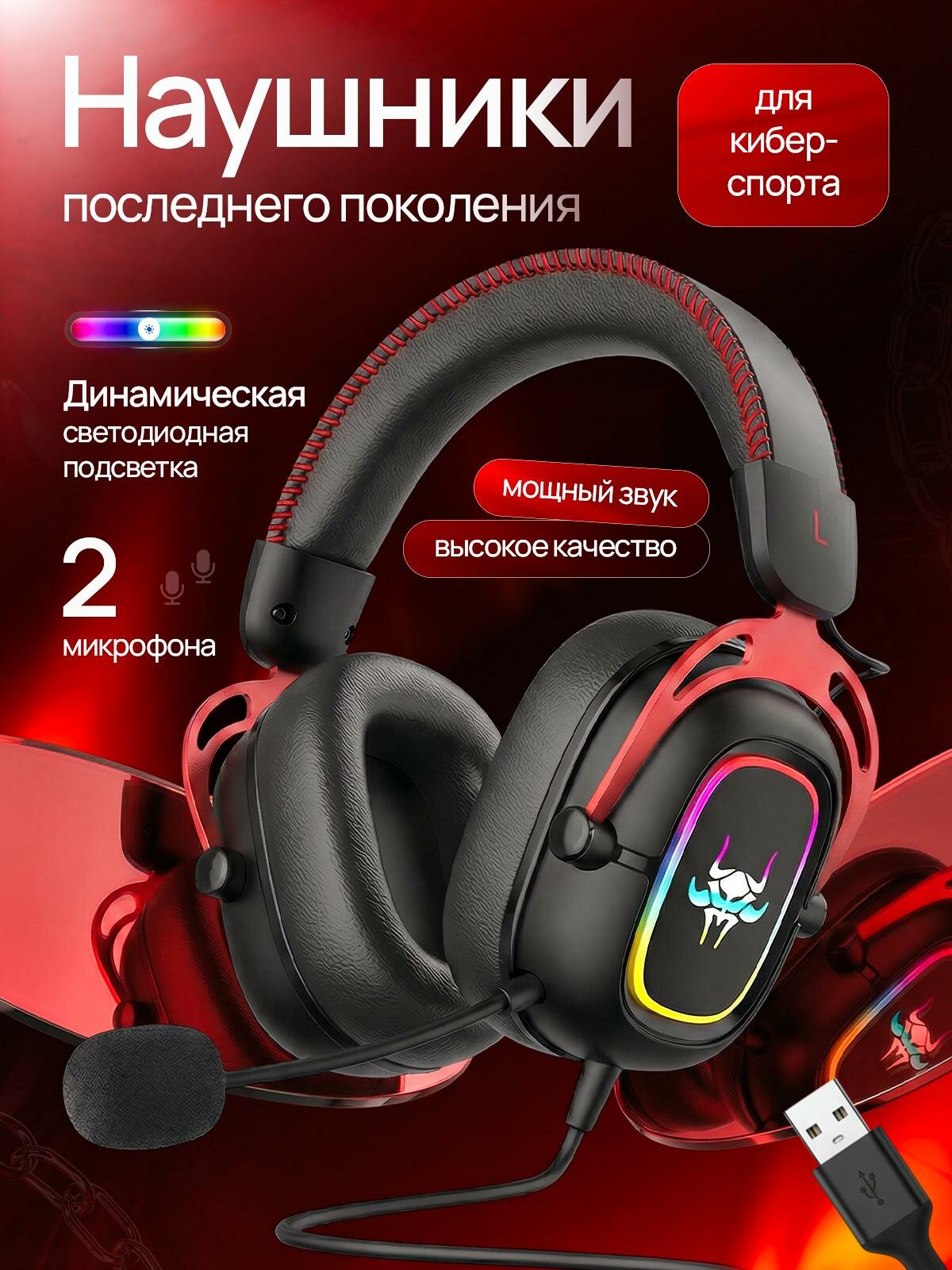 Наушники игровые проводные с микрофоном для ПК