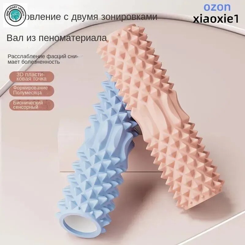 Ролик массажный
