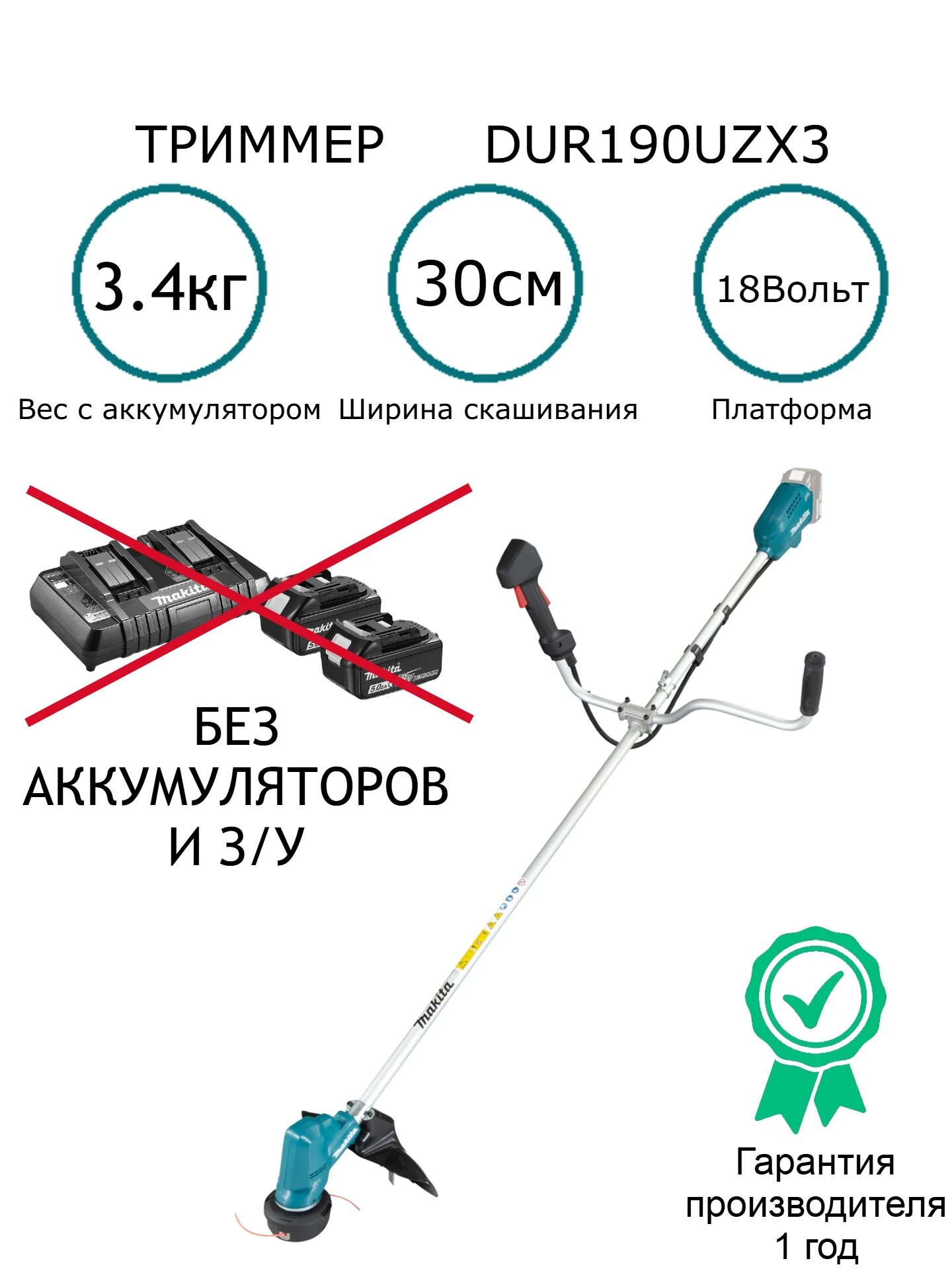 Триммер электрический Makita DUR190UZX3, 30 см без АКБ И З/У