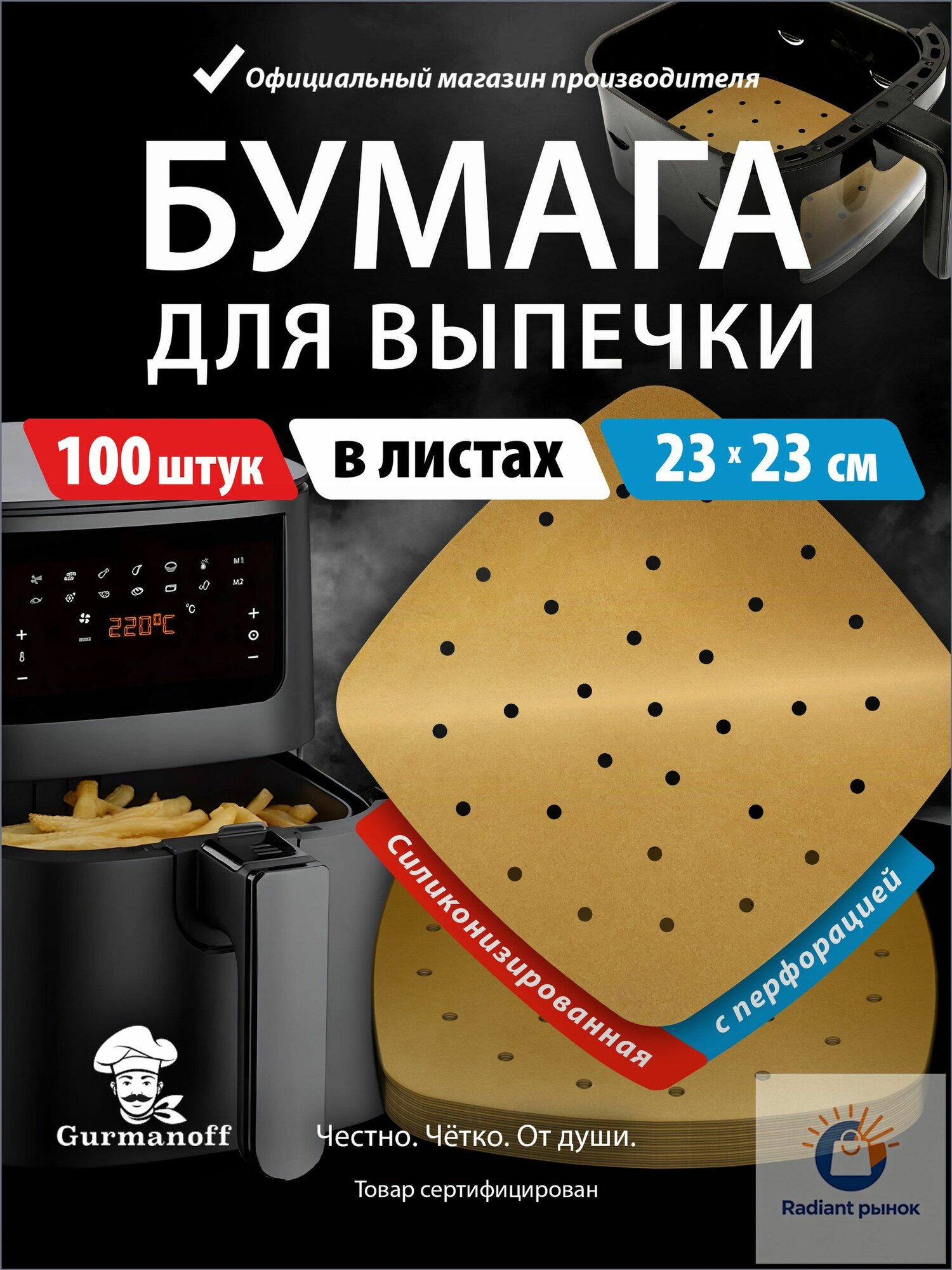 Премиум бумага, 0.23м на 23см, 100 листов