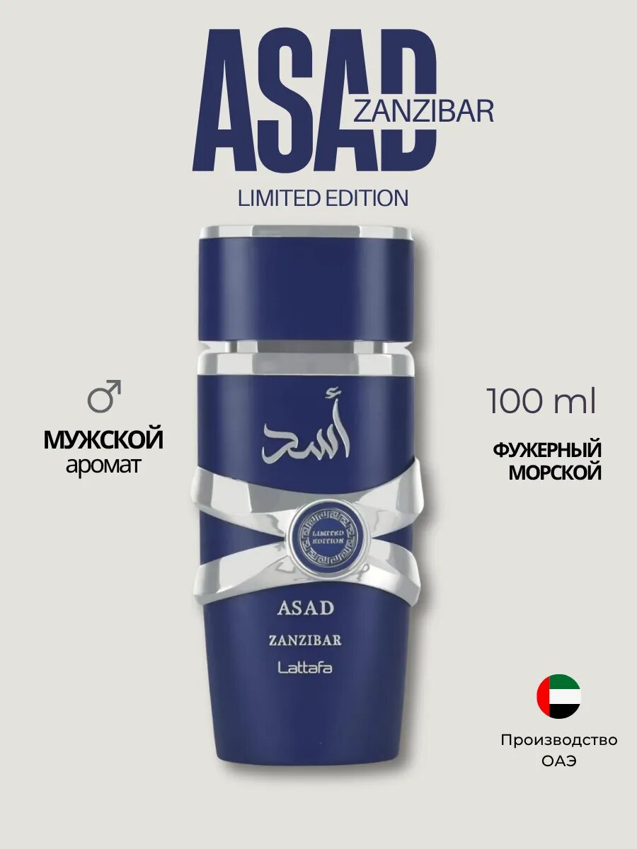 Духи мужские Asad Zanzibar Limited Edition