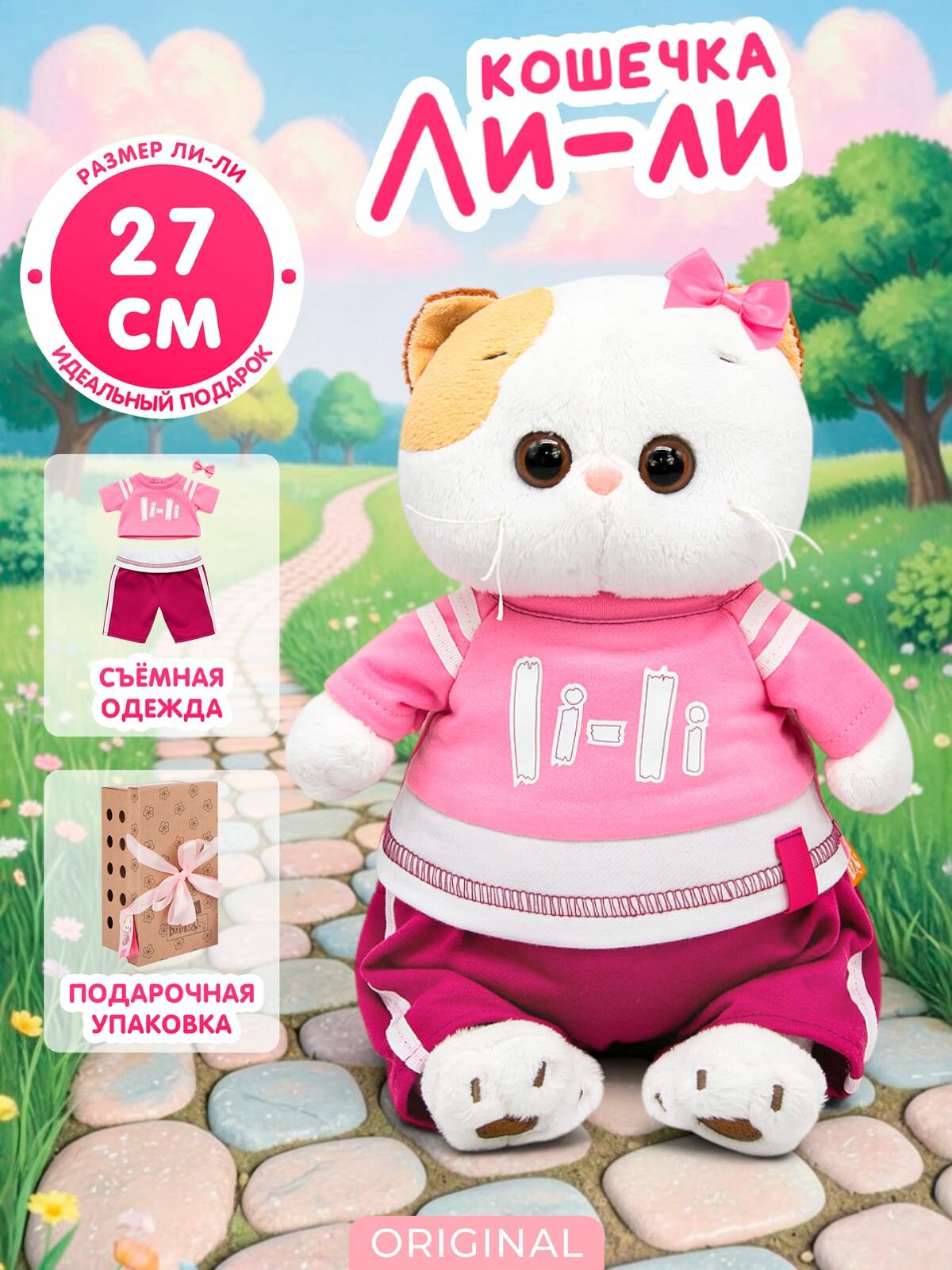 Кошечка Ли-Ли 27 см в костюме в стиле спорт-шик, Мягкая игрушка для детей