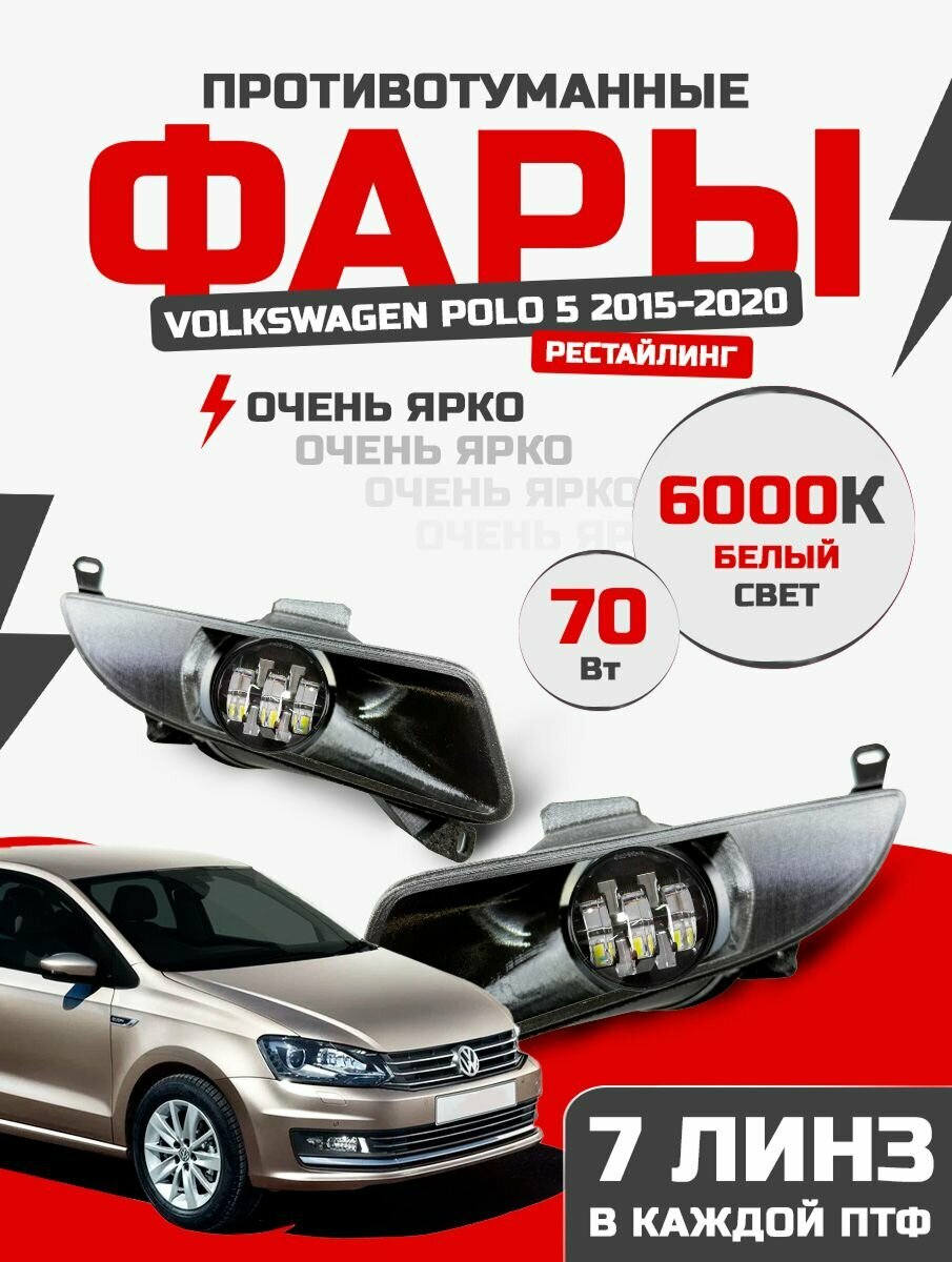 Противотуманные фары ПТФ Volkswagen 5 рестайлинг (2015-2020) 70 вт