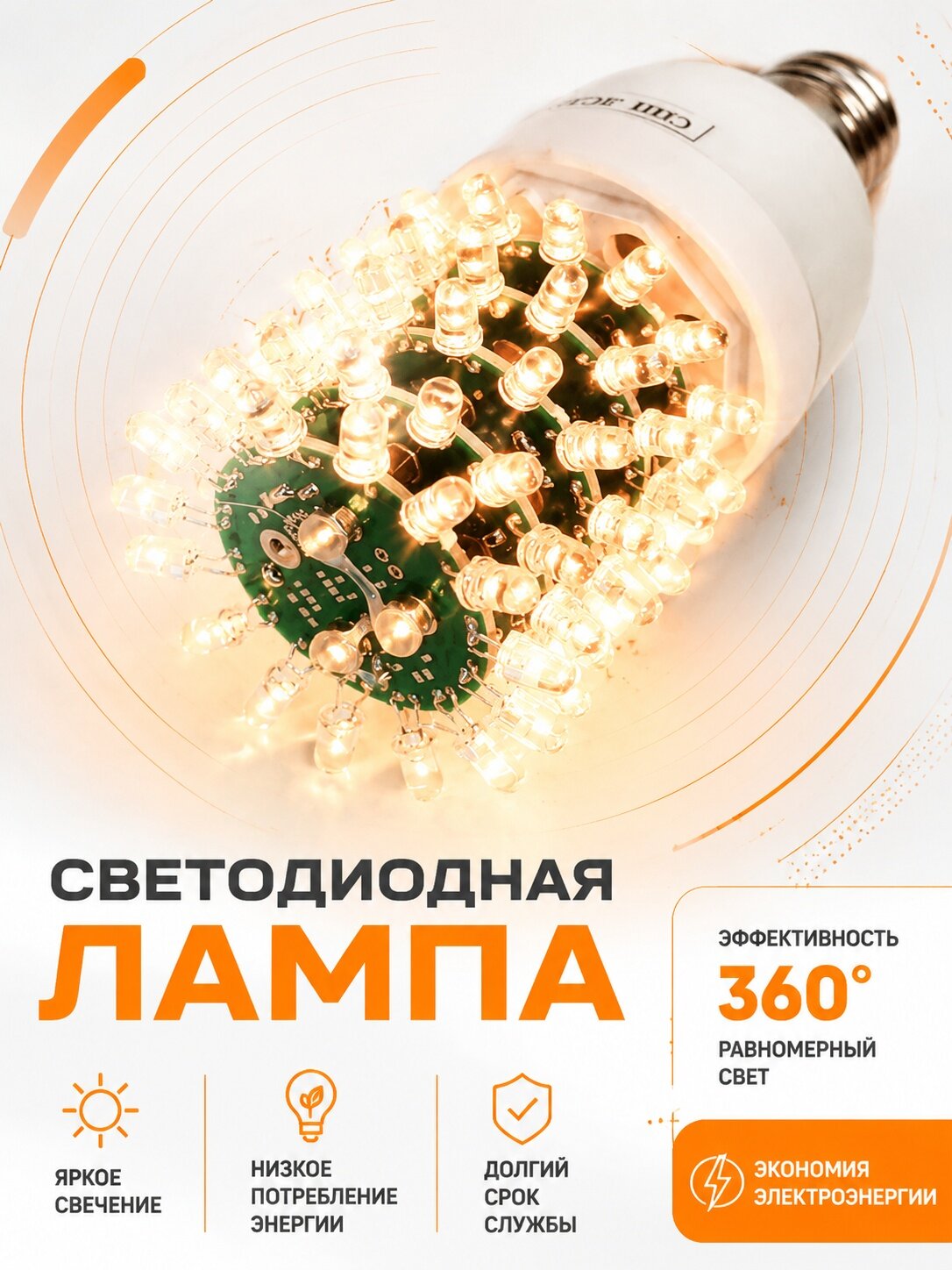 Светодиодная лампа лсд 220 ШД 5 ярусов светодиодов для заградительных огней