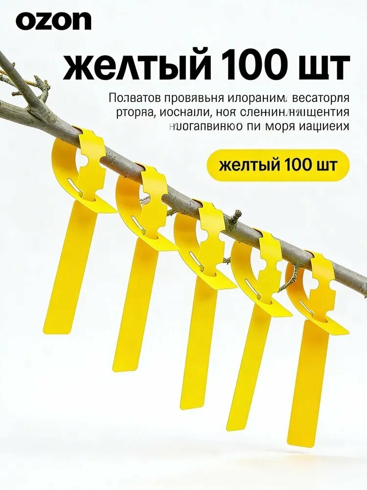 Таблички садовые,2см,99шт