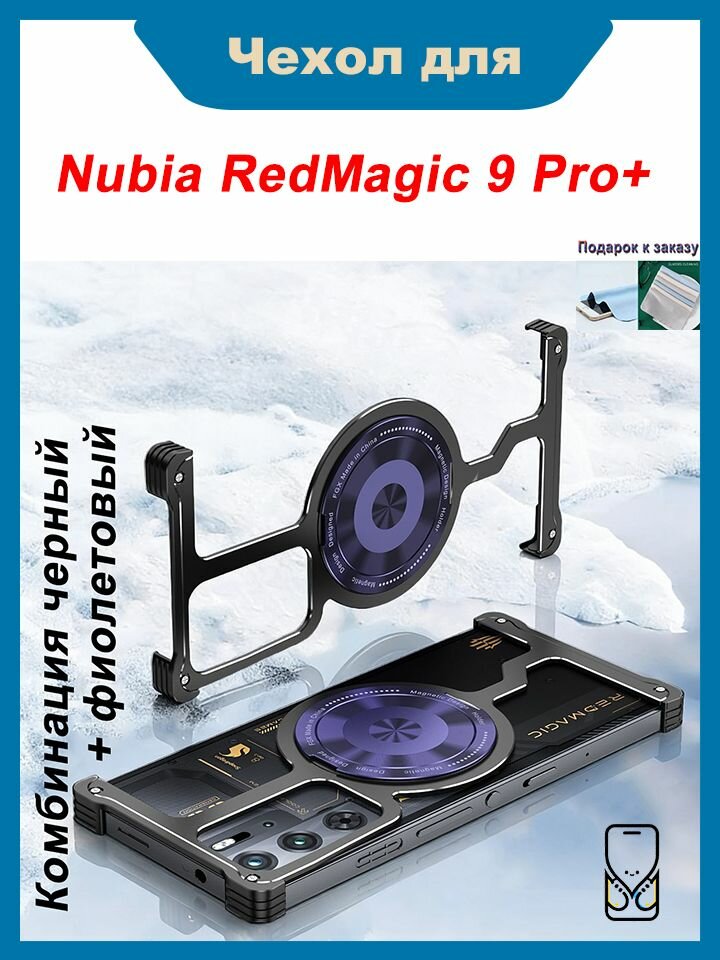 Чехол для Nubia RedMagic 9 Pro+, Чехол с магнитным кольцом, вращающейся подставкой, металл, дышащий
